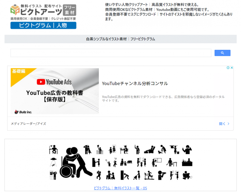 ピクトグラムとは?その意味や歴史、作り方、無料での利用方法を解説 Marketrunk